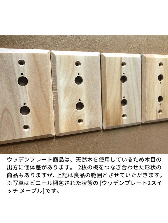 ウッデンプレート 3スイッチ メープル | AXCIS ONLINE